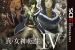 Shin Megami Tensei IV Cover Art | RPGFan
